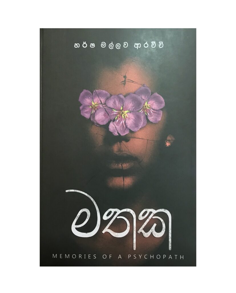 Mathaka - Harsha Mallawarachchi - Sooriya Publishers Official Online Store